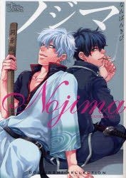 YESASIA: Nojima: Nanbankibi Doujinshi BEST COLLECTION The Best Best ...