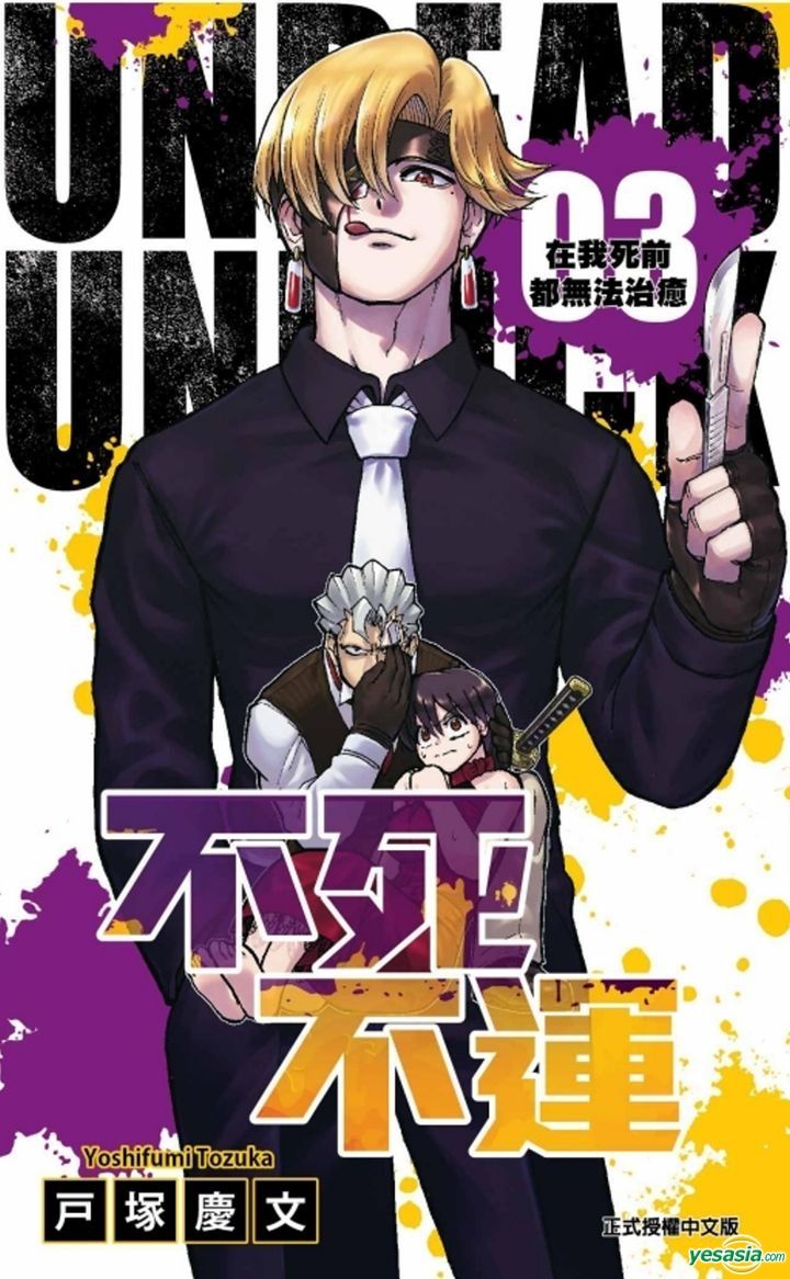 YESASIA: Undead Unluck (Vol.3) - Tozuka Yoshifumi, Lin Zhi Chang, Dong Li - Comics in Chinese ...