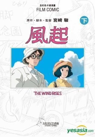 YESASIA: The Wind Rises Film Comic (Part 2) - Miyazaki Hayao, Tai Wan ...