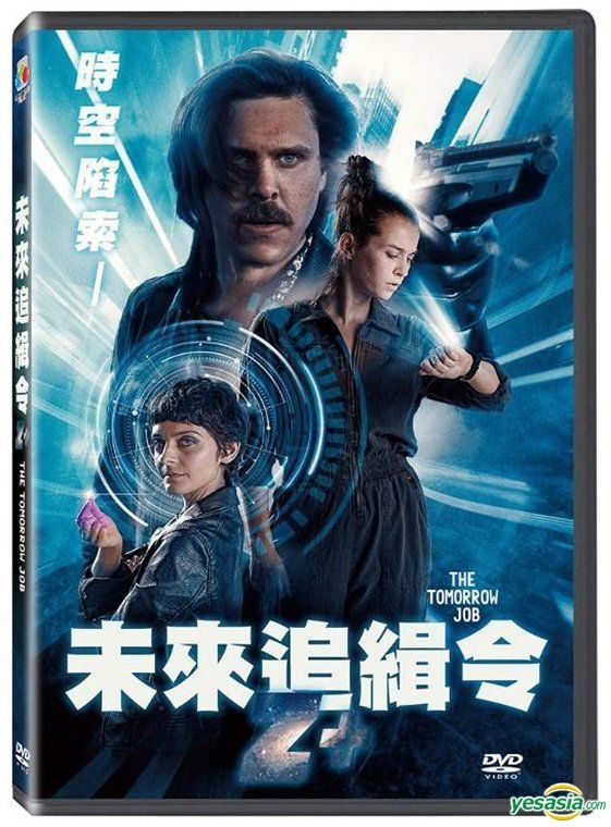 YESASIA: The Tomorrow Job (2023) (DVD) (Taiwan Version) DVD - George ...