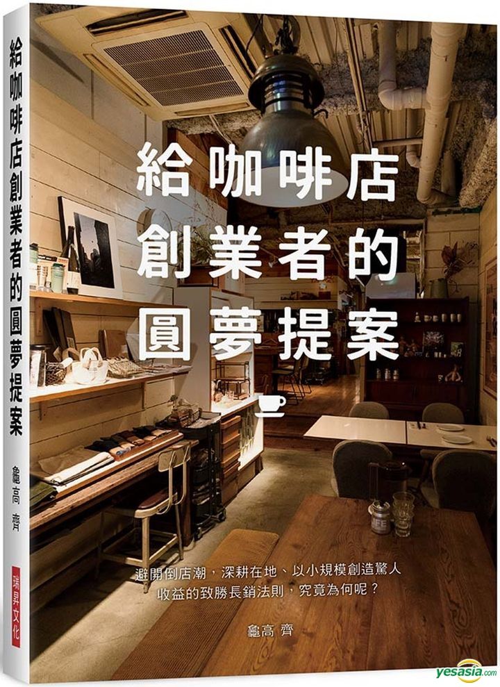 YESASIA: Gei Ka Pei Dian Chuang Ye Zhe De Yuan Meng Ti An : Bi Kai Dao ...