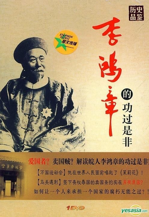 YESASIA: Li Hong Zhang De Gong Guo Shi Fei (DVD) (China Version) DVD ...