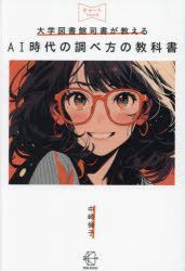YESASIA: daigaku toshiyokan shishiyo ga oshieru e ai jidai no shirabekata no kiyoukashiyo ...