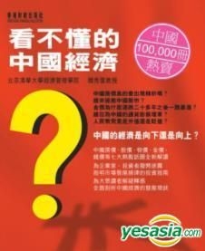 YESASIA: Kan Bu Dong De Zhong Guo Jing Ji - Han Xiu Yun, Xiang Gang Cai ...