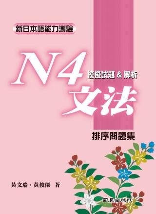 YESASIA: Xin Ri Ben Yu Neng Li Ce YanN4 Wen Fa Mo Ni Shi Ti& Jie Xi ...