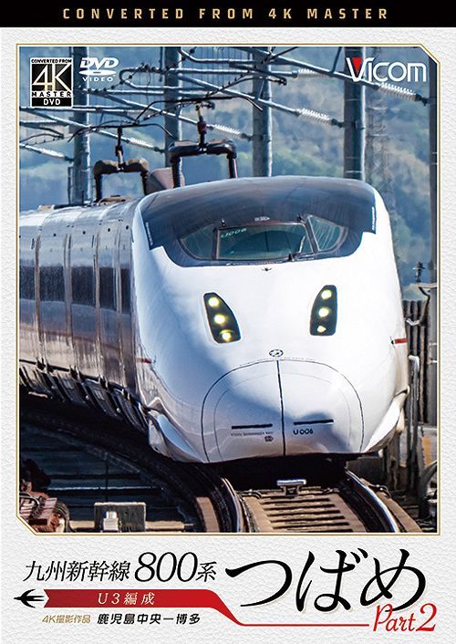 YESASIA: Vicom DVD Series Kyushu Shinkansen 800 Kei Tsubame part 2 4K Work U3 Hensei Kagoshima ...