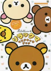 YESASIA: Rilakkuma Masking Tape Book - Shogakukan - Books in Japanese ...