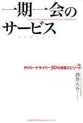 YESASIA: ichigo ichie no sa bisu takushi doraiba gojiyuu no kandou ...