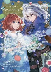 YESASIA: uitsuchi hando kurafuto 2 2 tsuihou sareta oujiyo desuga ...