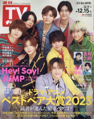 YESASIA: Weekly TV Guide (Ishikawa/Toyama/Fukui Edition) 22003-12/15 ...