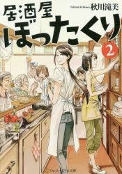 YESASIA: Izakaya Bottakuri 2 - - Books in Japanese - Free Shipping