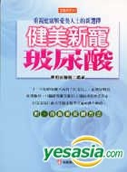 YESASIA: Jian Mei Xin Chong Bo Niao Suan - Chen Bo Hong, Yuan Qi Zhai ...