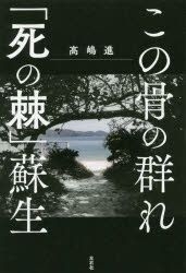 YESASIA: kono hone no mure shi no toge sosei - takashima susumu - Books ...