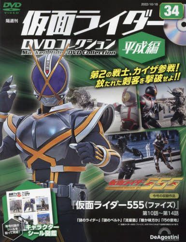 YESASIA : Kamen Rider DVD Collection 平成 (全國版) 35743-10/18 2022 - - 日本雜誌 ...