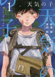 YESASIA: Weathering With You 1 (Comic) - Kubota Watari, Shinkai Makoto ...