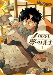 YESASIA: shimekiri mijikashi yumemiyo sensei 1 1 buritsuji komitsukusu ...