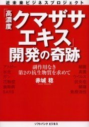 YESASIA: kounoudo kumazasa ekisu kaihatsu no kiseki fukusayou naki ...
