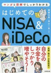 YESASIA: hajimete no ni sa ando ideko hajimete no NISA IDECO manga to ...