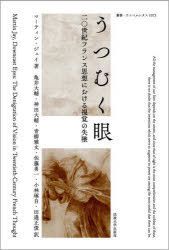 YESASIA: utsumuku me nijitsuseiki furansu shisou ni okeru shikaku no ...
