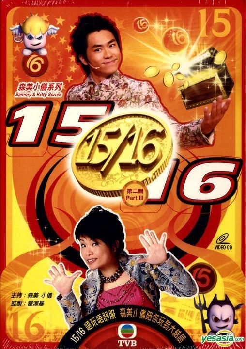 YESASIA: 15/16 (VCD) (Vol.2) (TVB Program) VCD - Kitty Yuen, Sammy ...