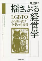 YESASIA: yusaburu keieigaku eruji bi tei kiyu kara toinaosu kigiyou no ...