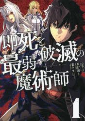 YESASIA: sokushi to hametsu no saijiyaku majiyutsushi 1 1 nanairo ...