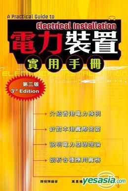 YESASIA: A Practical Guide to Electrical Installation (3rd Edition ...