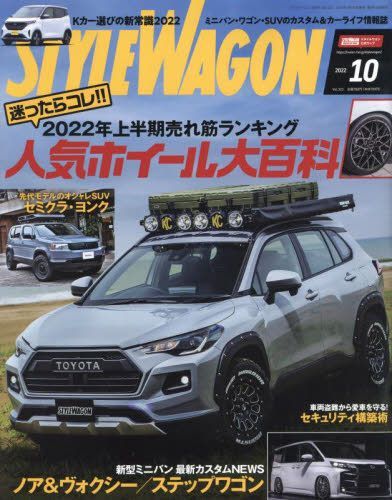 YESASIA: STYLE WAGON 15457-10 2022 - - Japanese Magazines - Free Shipping