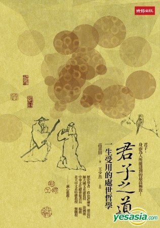 YESASIA: Jun Zi Zhi Dao - Gao Xi Tian, Shi Bao Chu Ban - Taiwan Books ...