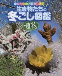YESASIA: ikimonotachi no fuyugoshi zukan shiyokubutsu sagashite ...