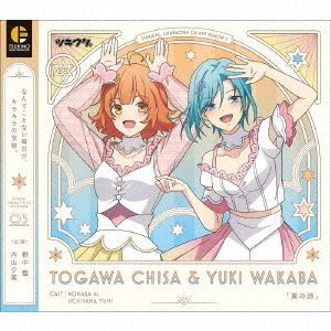 YESASIA: Tsukiuta Character CD 4th Season3 Togawa Cbisa & Yuki Wakaba ...