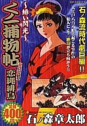 YESASIA: kunoichi torimonochiyou koinawa hichiyou akai senkou esupi ...