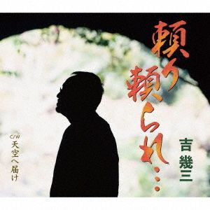 YESASIA: Tayori Tayorare... (Japan Version) CD - Yoshiikuzou, Tokuma ...