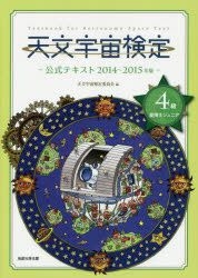 YESASIA: temmon uchiyuu kentei koushiki tekisuto yonkiyuu hoshihakase ...