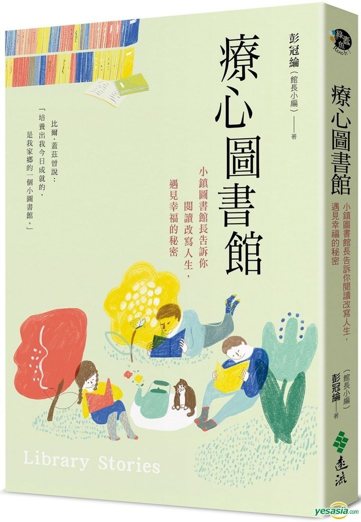 YESASIA: Liao Xin Tu Shu Guan : Xiao Zhen Tu Shu Guan Chang Gao Su Ni ...