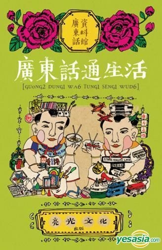 YESASIA: Guang Dong Hua Tong Sheng Huo - Cantonese Museum, Liang Guang ...