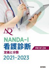 YESASIA : nanda ai kango shindan 2021 2021 NANDA I kango shindan 2021 ...