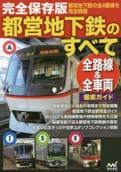 YESASIA: toei chikatetsu no subete kanzen hozomban - - Books in ...