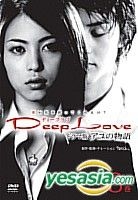 YESASIA: Deep Love - Ayu no Monogatari Vol.3 (Japan Version) DVD - Komatsu Takuya, YOSHI ...