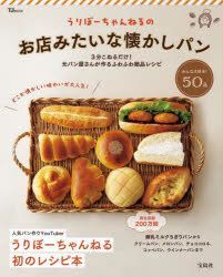 YESASIA: uribo chiyanneru no omise mitai na natsukashi pan sampun ...