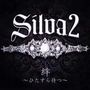 YESASIA: Kizuna - Hitasura Matsu - (Japan Version) CD - SILVA2 - Japanese Music - Free Shipping