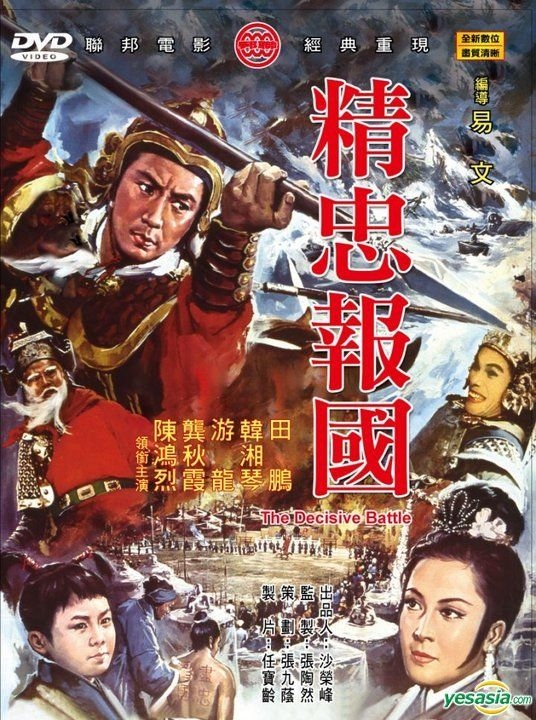 YESASIA: The Decisive Battle (DVD) (English Subtitled) (Taiwan Version ...