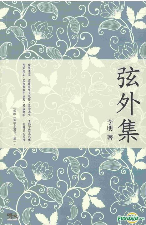 YESASIA: Xian Wai Ji - Li Ming, Ming Wen Chu Ban She - Hong Kong Books - Free Shipping