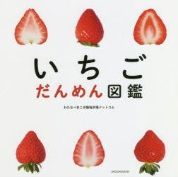 YESASIA: ichigo dammen zukan - watanabe mako, Xiao Xue Guan - Books in ...