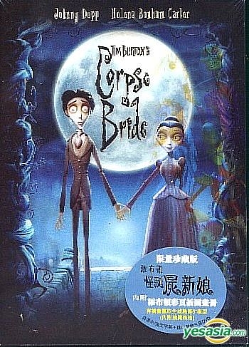 YESASIA: Corpse Bride (2005) (DVD) (Collector's Edition) (Hong Kong ...