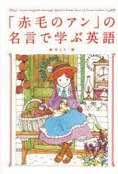 YESASIA: "Anne of Green Gables" no Meigen de Manabu Eigo - arai eri - Books in Japanese - Free ...