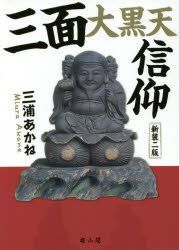 YESASIA: sammen daikokuten shinkou - miura akane - Books in Japanese ...