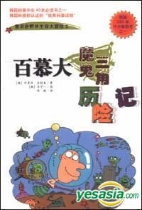 YESASIA: BAI MU DA MO GUI SAN JIAO LI XIAN JI -- LU BIN XUN YE WAI ...