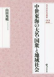 YESASIA : chiyuusei toukai no daimiyou kunishiyuu to chiiki shiyakai ...