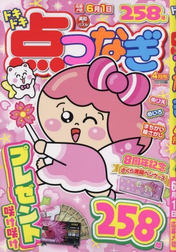 YESASIA: Doki-Doki Tentsunago 16771-04 2023 - - Japanese Magazines ...